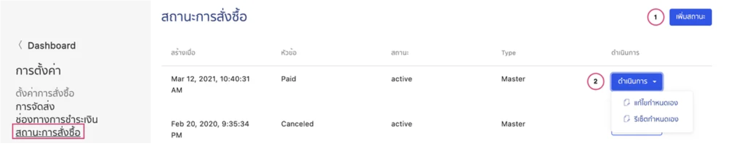 สถานะคำสั่งซื้อ Ecommerce , E voucher • RoomCloud