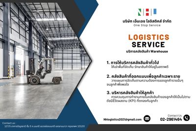 บริการคลังสินค้า Warehouse | NH Logistics
