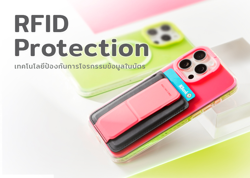 RFID Protection คืออะไร | Maitreechit Online