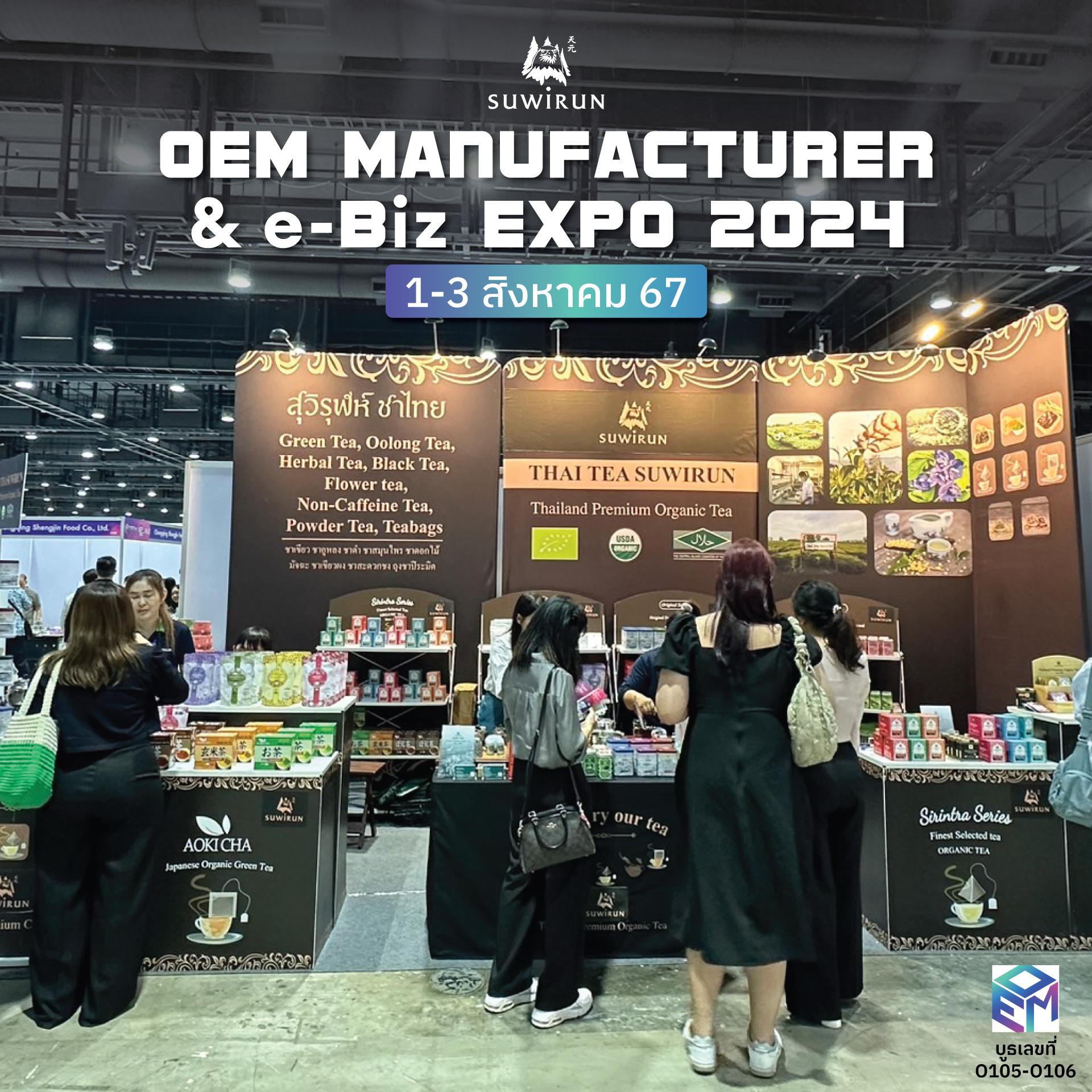 สุวิรุฬห์ ชาไทย @OEM Manufacturer & e-Biz Expo 2024 ตั้งแต่วันที่ 1-3 สิงหาคม 2567 ...