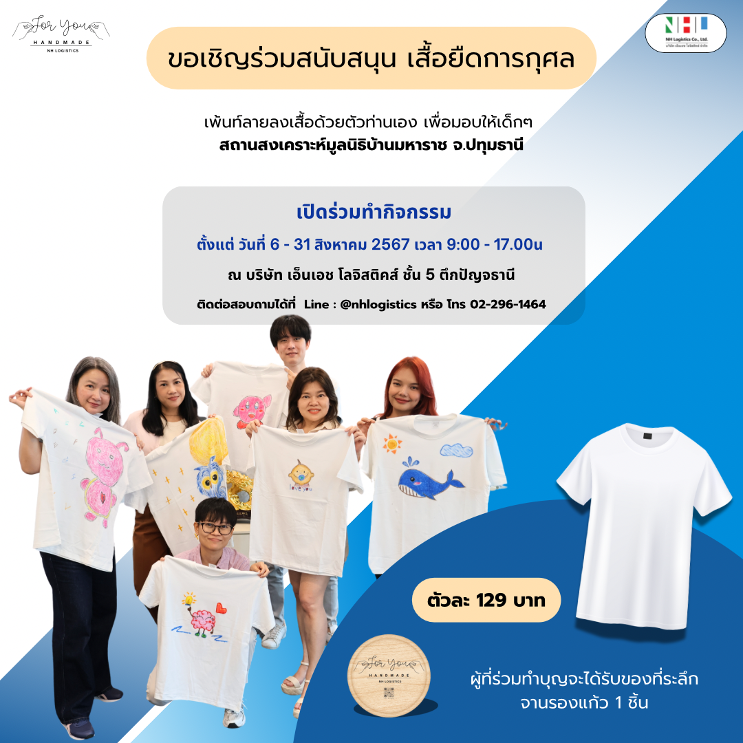 About Us | NH Logistics