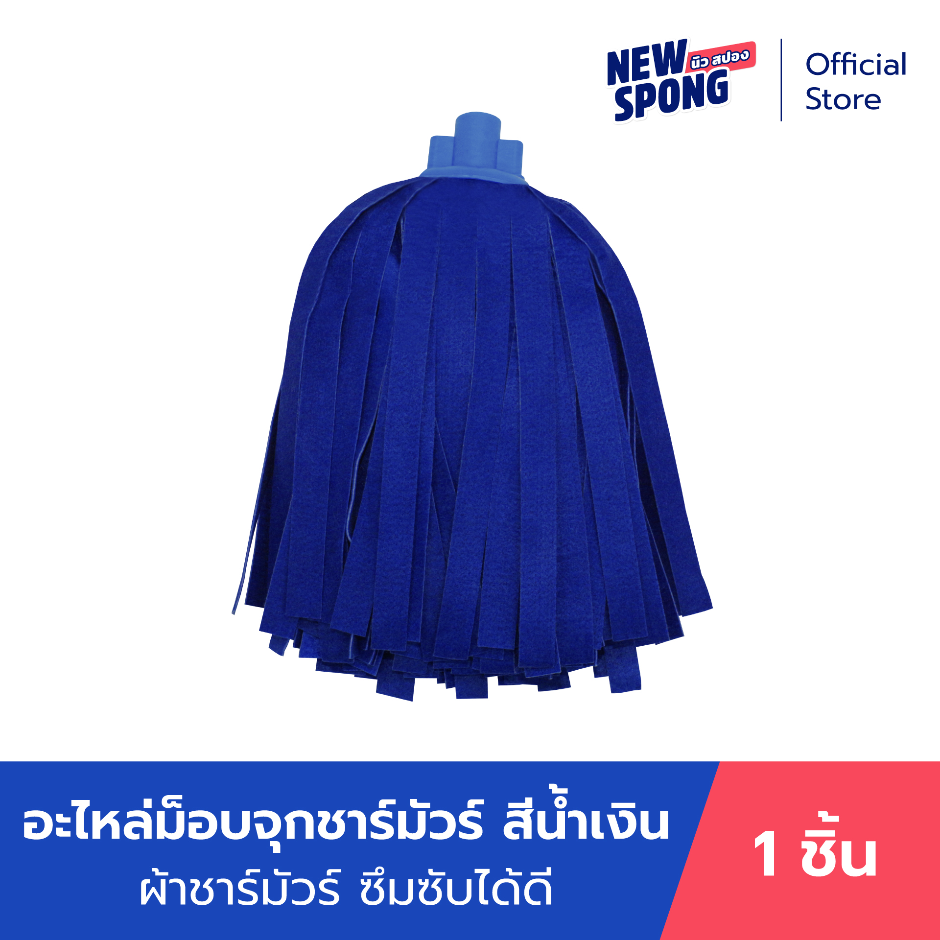 New_spong_Chamois_Mop_Blue_Fabric_Spare | New spong บริษัทขายอุปกรณ์ทำ ...