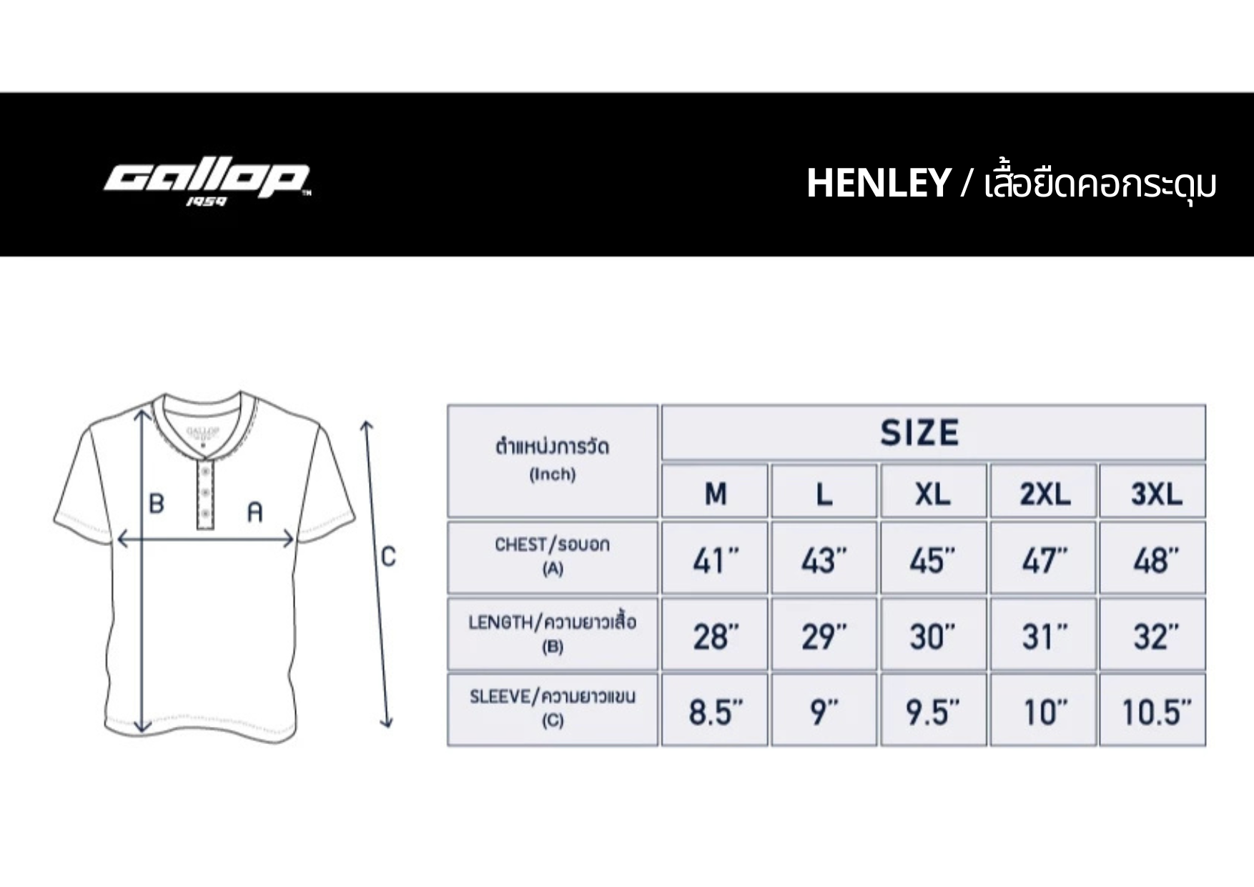 เสื้อยืดคอกระดุม (Henley neck) รุ่น GT9151 | Gallop1959 Shop Online