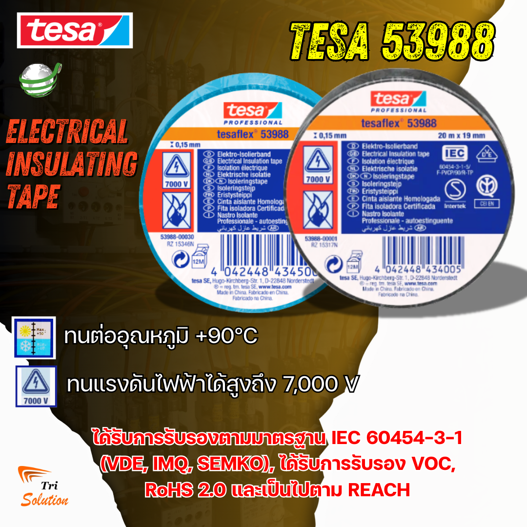tesa 53988 เทปฉนวนสายไฟ PVC Insulating tape (10 EA) | TriSolution ...