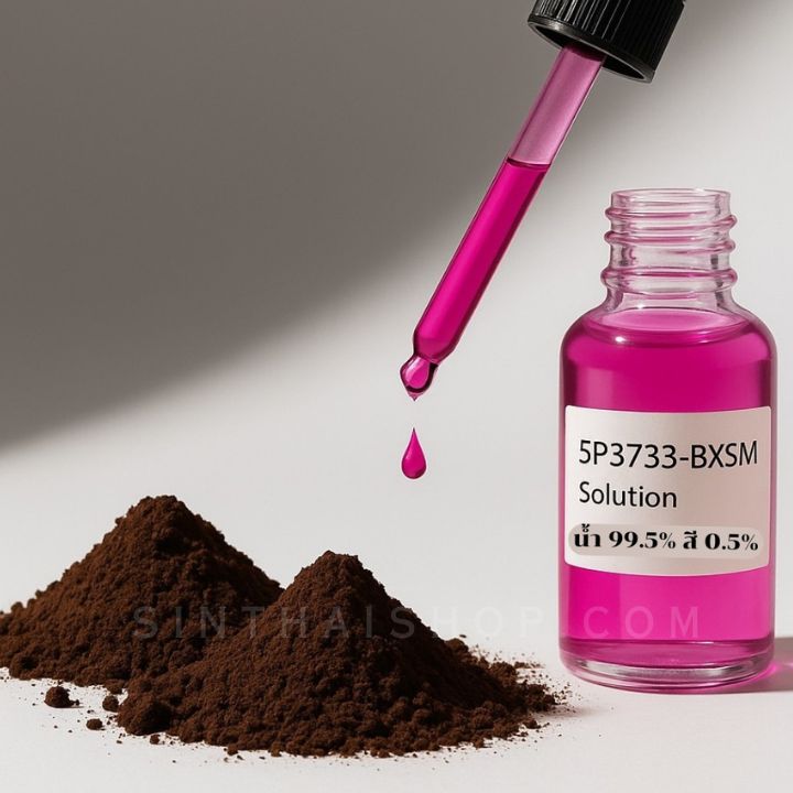 สีเครื่องสำอาง 5P3733-BXSM (D&C Red No.33 Dye) 17200 | หจก.สินไทยเคมี ...